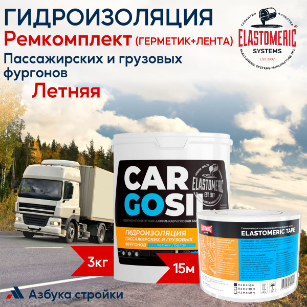 Состав для гидроизоляции ELASTOMERIC SYSTEMS 3 кг - купить по низким ...