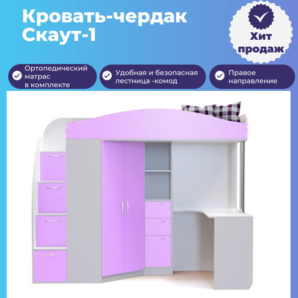 Кровать-чердак BABYCAR Скаут-1 правый с матрасомx120x185 см - купить по ...
