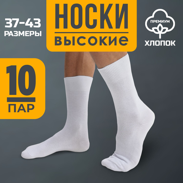 Носки Хлопок, 10 пар - купить с доставкой по выгодным ценам в интернет ...