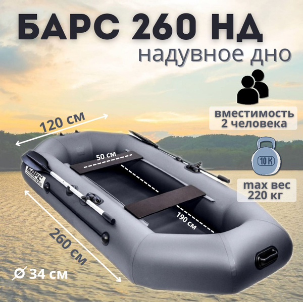 Лодка для рыбалки надувная Мастер Лодок Барс 260 НД графит-черный ...