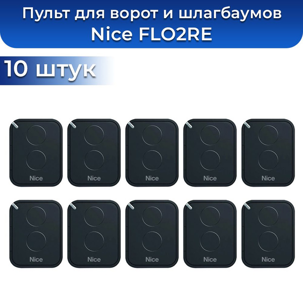 Пульт-брелок для ворот и шлагбаума Nice FLO2RE, 433,92 Мгц, двухканальный 10 шт купить на OZON ...