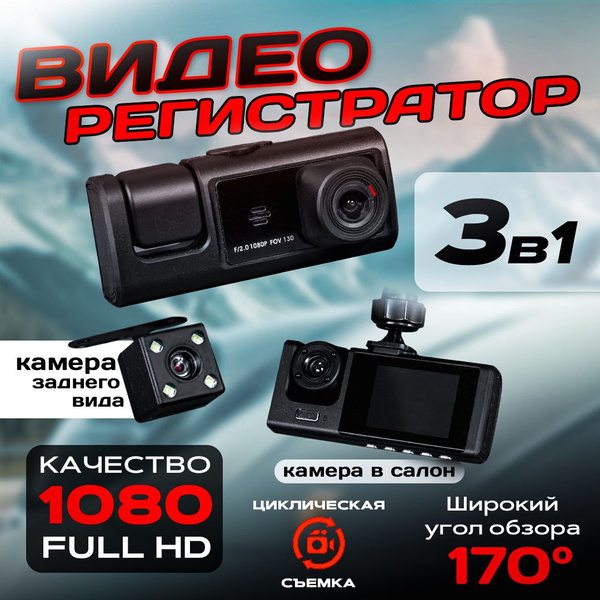 Видеорегистратор автомобильные, с камерой заднего вида, автомобильный ...