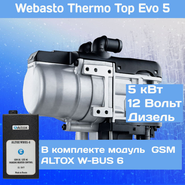 Предпусковой подогреватель Webasto TT-EVO 5 5кВт Дизель 1325164А С ...