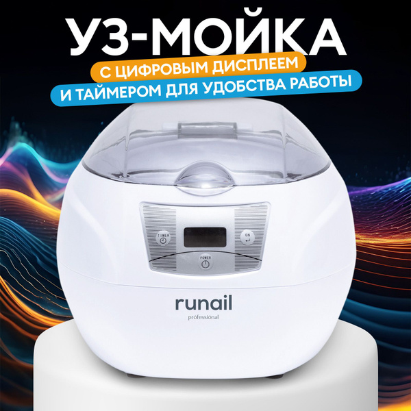 Стерилизатор маникюрных инструментов RuNail Professional Прибор ...