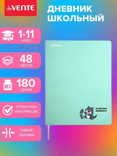 Дневник школьный для девочки 1-4 и 5-11 класс - купить с доставкой по ...