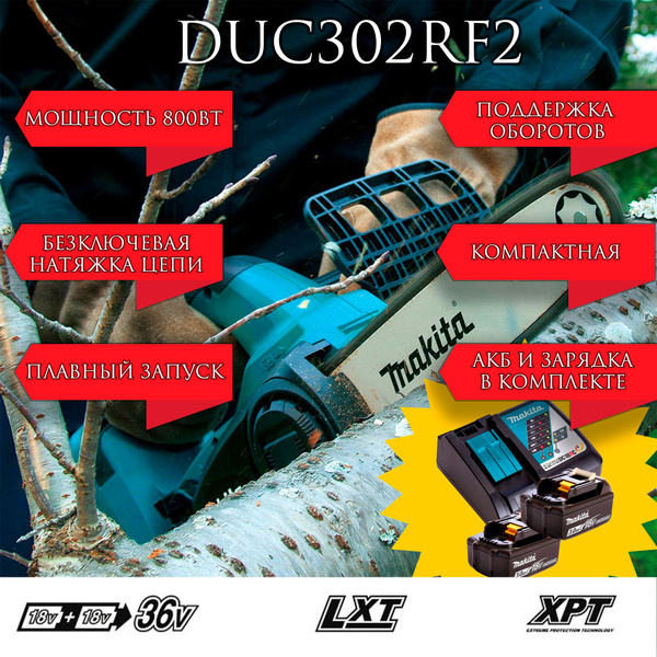 Аккумуляторная цепная пила Makita DUC302RF2 - купить с доставкой по ...