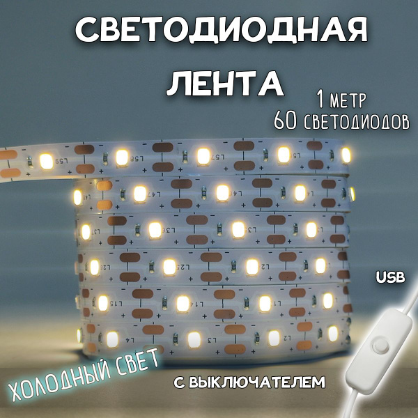Светодиодная лента Windip 5В Ip20 60 Led M Лента 5v купить по