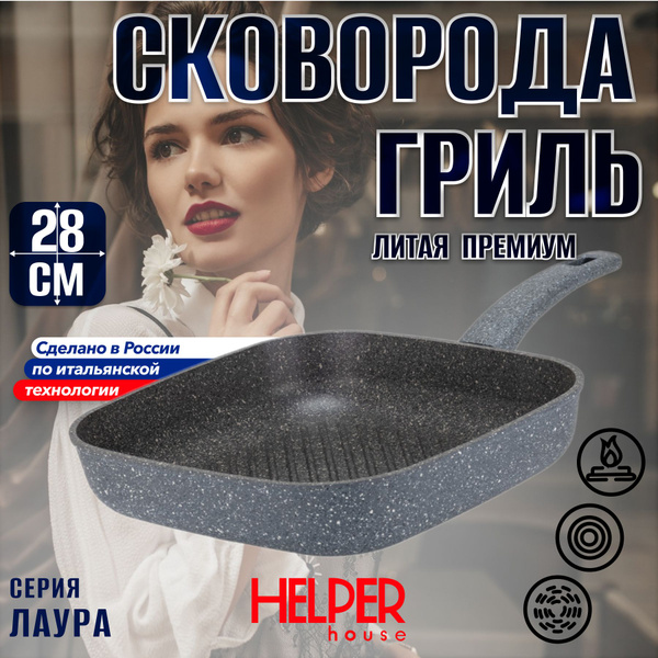 Сковорода-гриль Helper House G4541 купить c доставкой на OZON по низкой цене (1250552856)