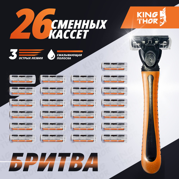 Станок для бритья мужской, 26 сменных кассет - купить с доставкой по ...