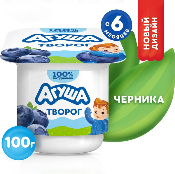 Творог детский Черника 3,9% 100 г, с 6 месяцев, Агуша, фруктовый купить ...