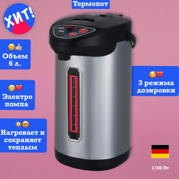 Термопот электрический для приготовления напитков 6 литров - купить с ...