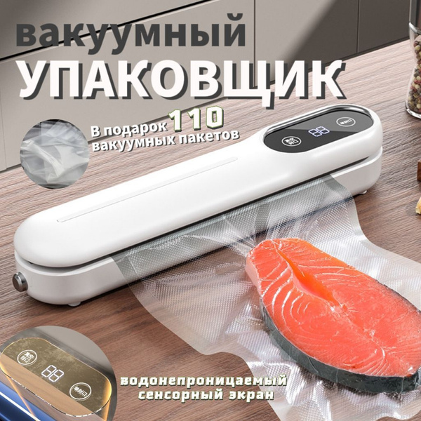 Вакуумный упаковщик режима вакуумирования и пайки, рулон +110 ...