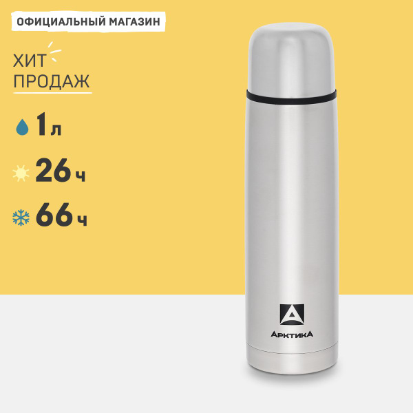 Термос Арктика - купить по выгодной цене в интернет-магазине OZON ...