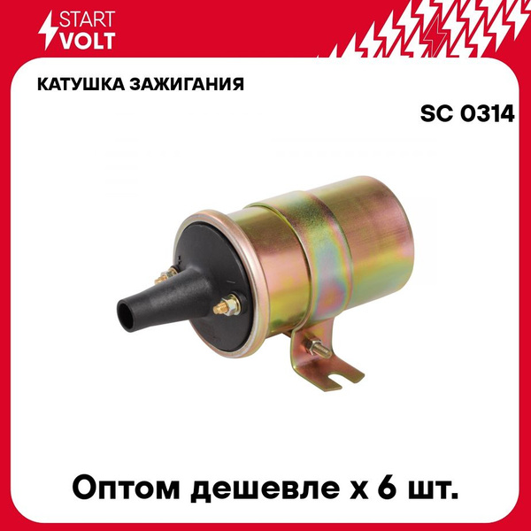 Катушка зажигания для автомобилей ГАЗ 53/ЗИЛ 130 STARTVOLT SC 0314 ОПТ ...