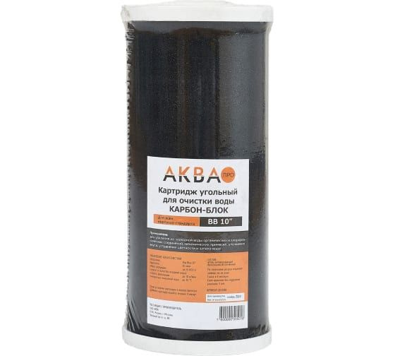 Картридж уголь пресс 10 мкм, BB10 АКВА ПРО CP Кит. CB-10BB. 410 купить на OZON по низкой цене ...