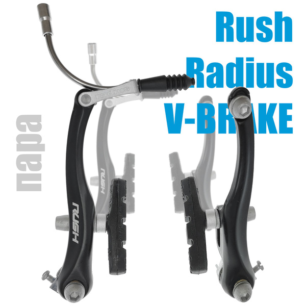 Тормоз ободной V-brake, Rush Radius, 110 мм, передний и задний ...