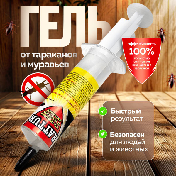 Средство от тараканов, отрава от тараканов и муравьев. - купить с ...