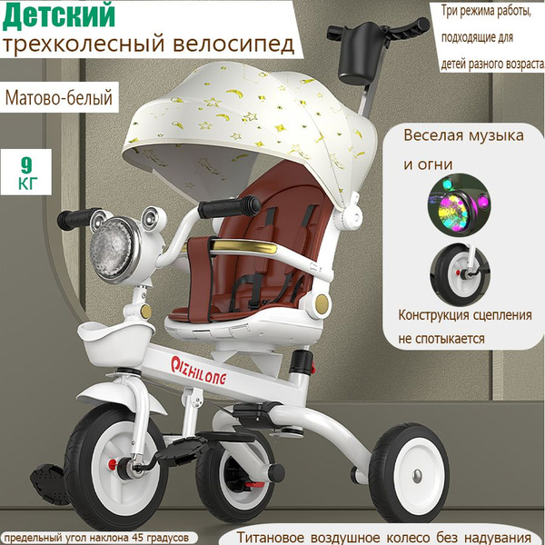 велосипед трехколесный детский,QIizhilong CL218,Матово-белый,от 6 ...