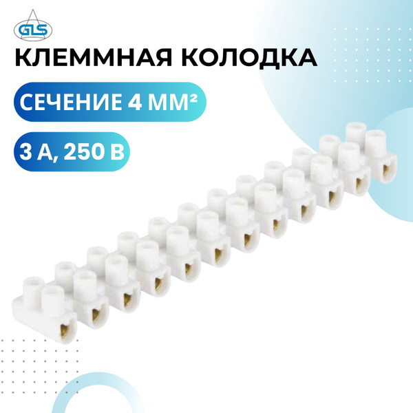 Колодка клеммная, сечение 4 мм, линейка 12 шт, 250В, 3А, белый - купить ...