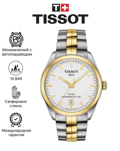 Tissot Часы наручные Механические Швейцарские механические часы с ...