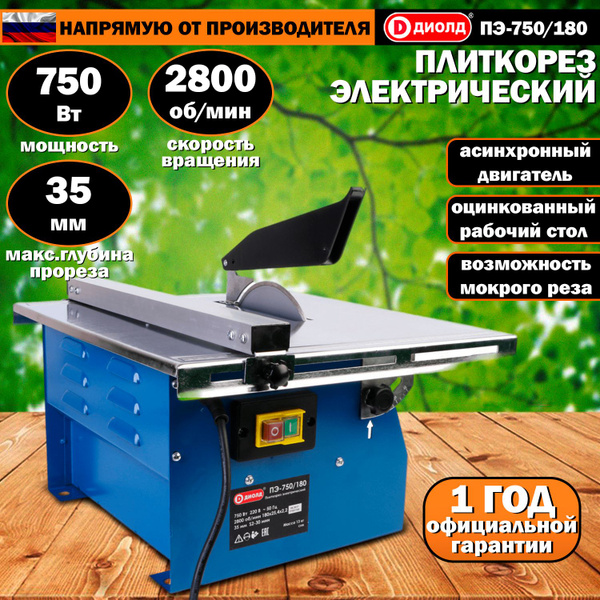 Плиткорез Диолд ПЭ-750/180 электрический, 750 Вт, 2800 об/мин ...