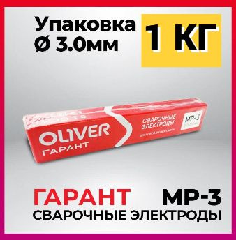 Электроды для сварки Гарант МР-3 д.3 мм 1 кг - купить с доставкой по ...