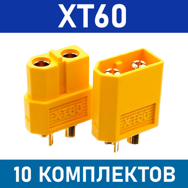 Разъем XT60 (10 комплектов: мама/папа) - купить с доставкой по выгодным ценам в интернет ...