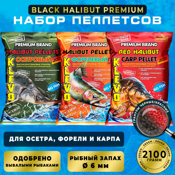 Осетровый пеллетс Premium BLACK HALIBUT - Микс - Осетровый, Форелевый ...