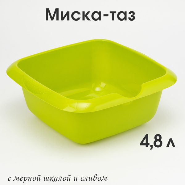 Тазик-миска пластиковая квадратная 4,8 л Дельверо со сливом, чаша ...