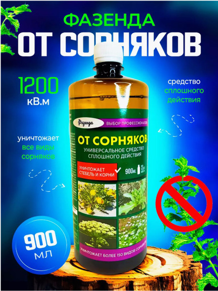 Средство от сорняков - купить с доставкой по выгодным ценам в интернет ...