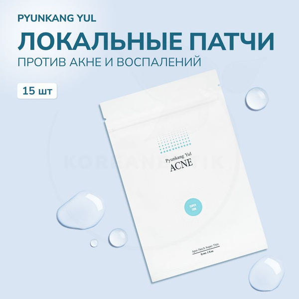 Вопросы и ответы о Патчи от прыщей PYUNKANG YUL Acne Spot Patch Super ...