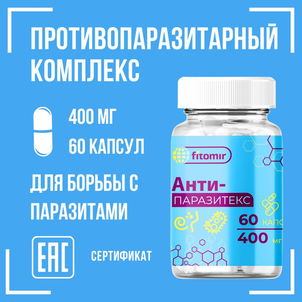 Противопаразитарный и противогельминтный комплекс, препарат ...