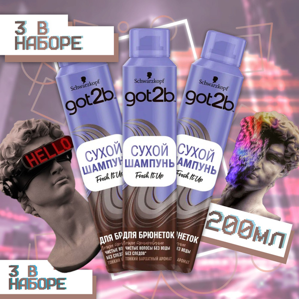 Cухой шампунь Got2b Fresh it Up, для брюнеток, без белых частичек ...
