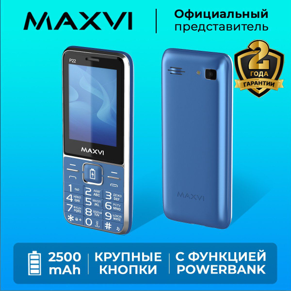 Мобильный телефон Maxvi P22 / 2500 mAh / Функция Power Bank / большой экран / яркий фонарик ...