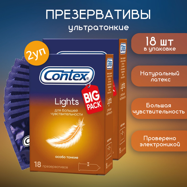 Презервативы Contex Lights, максимально чувствительные, 18 шт 2 упаковки - купить с доставкой по ...