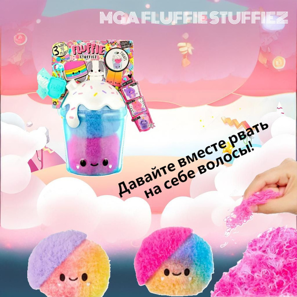 Флаффи Стаффиз Мягкая игрушка Маленький Бабл-Ти - купить с доставкой по ...
