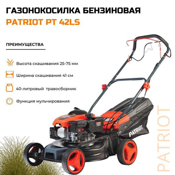 Газонокосилка бензиновая PATRIOT PT 42LS, - купить по выгодной цене в ...