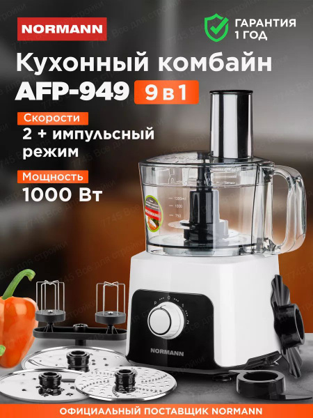Кухонный комбайн NORMANN, 1000 Вт купить по выгодным ценам в интернет ...