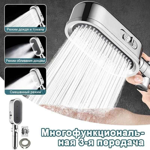 Лейка для душа , 3 режимов,со шлангом 1,5 м водосберегающая и держатель ...