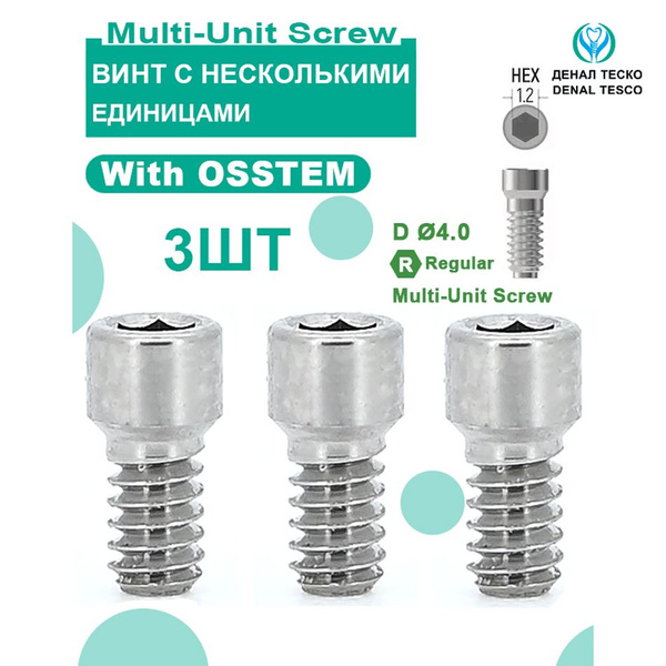 Мостовые винты (Bridge Screws) Диаметр 4.0 мм с Osstem Код товара Multi ...