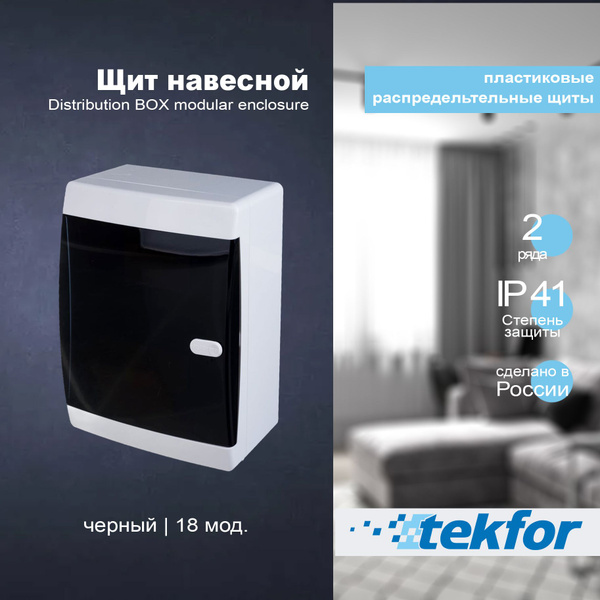 Щит навесной на 18 модулей Tekfor CNK 40-18-1 прозрачная черная дверца ...