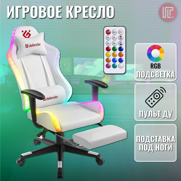 Игровое компьютерное кресло Defender Watcher - купить по выгодным ценам ...