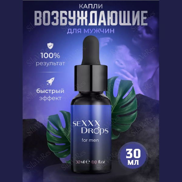 Возбудитель для мужчин "SEXXX Drops for men", возбуждающие капли, 30 мл ...
