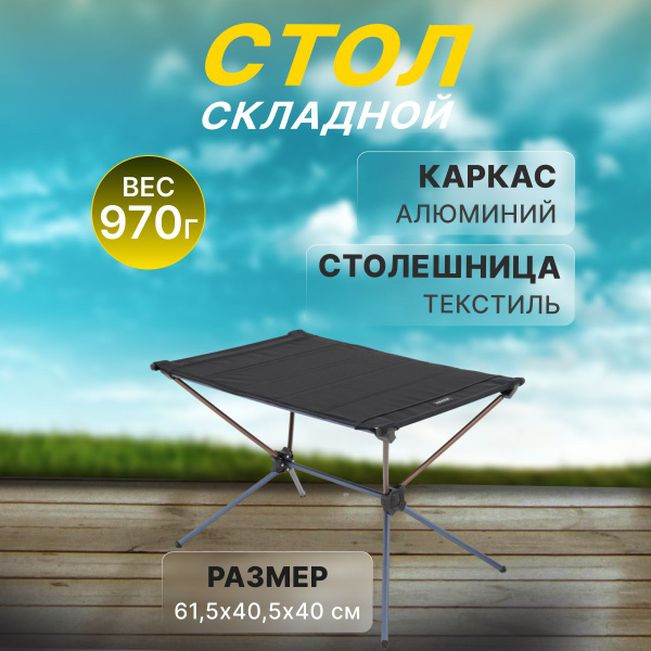 Стол туристический складной Easy Light Table Hard Top - купить с ...