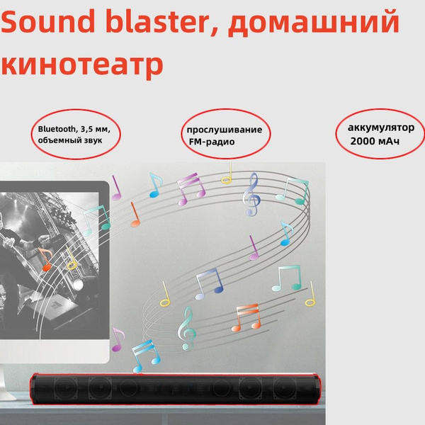 Sound blaster, домашний кинотеатр, Bluetooth, 3,5 мм, объемный звук ...