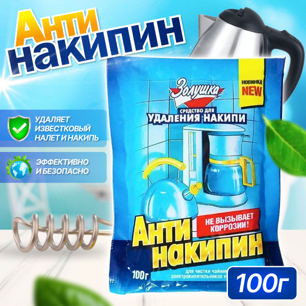 Антинакипин Золушка для удаления накипи в чайниках Синий 100 г купить ...