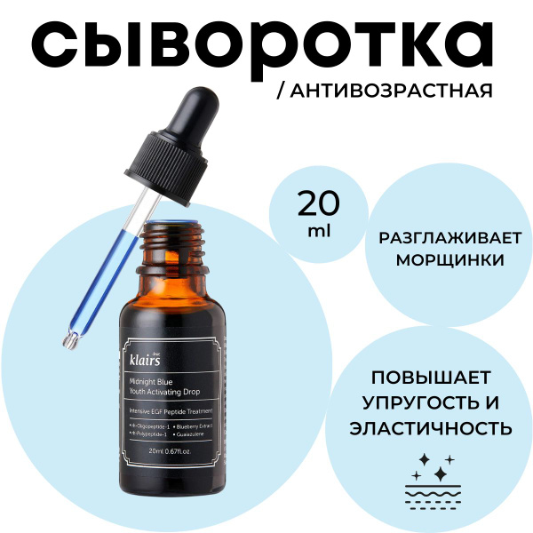 Dear, Klairs Антивозрастная ночная сыворотка для лица с аденозином, EGF и гвайазуленом ...