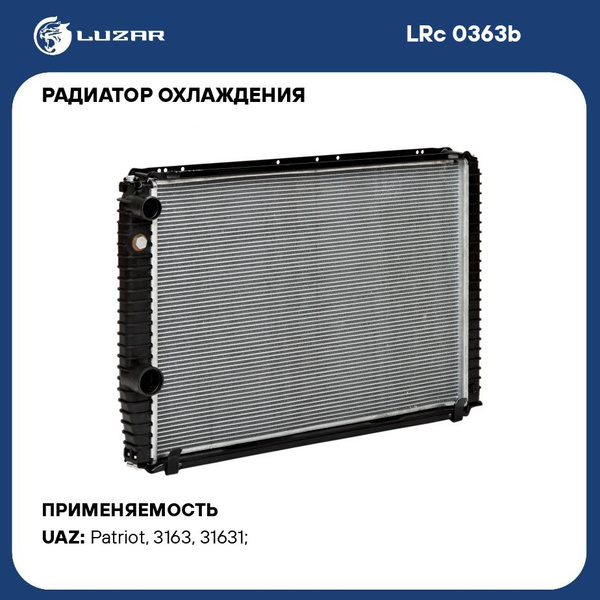 Радиатор охлаждения для автомобилей УАЗ 3163 Патриот АС+/ LUZAR LRc 0363b - Luzar арт. LRC0363B ...