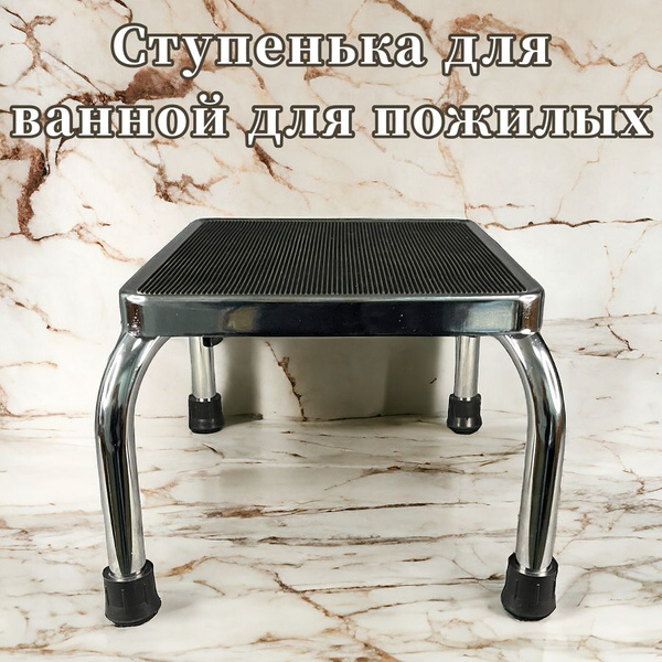 Ступенька для ванной для пожилых купить по низкой цене с доставкой в ...