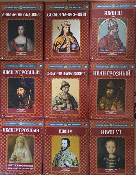 Российские князья, цари, императоры - купить с доставкой по выгодным ...